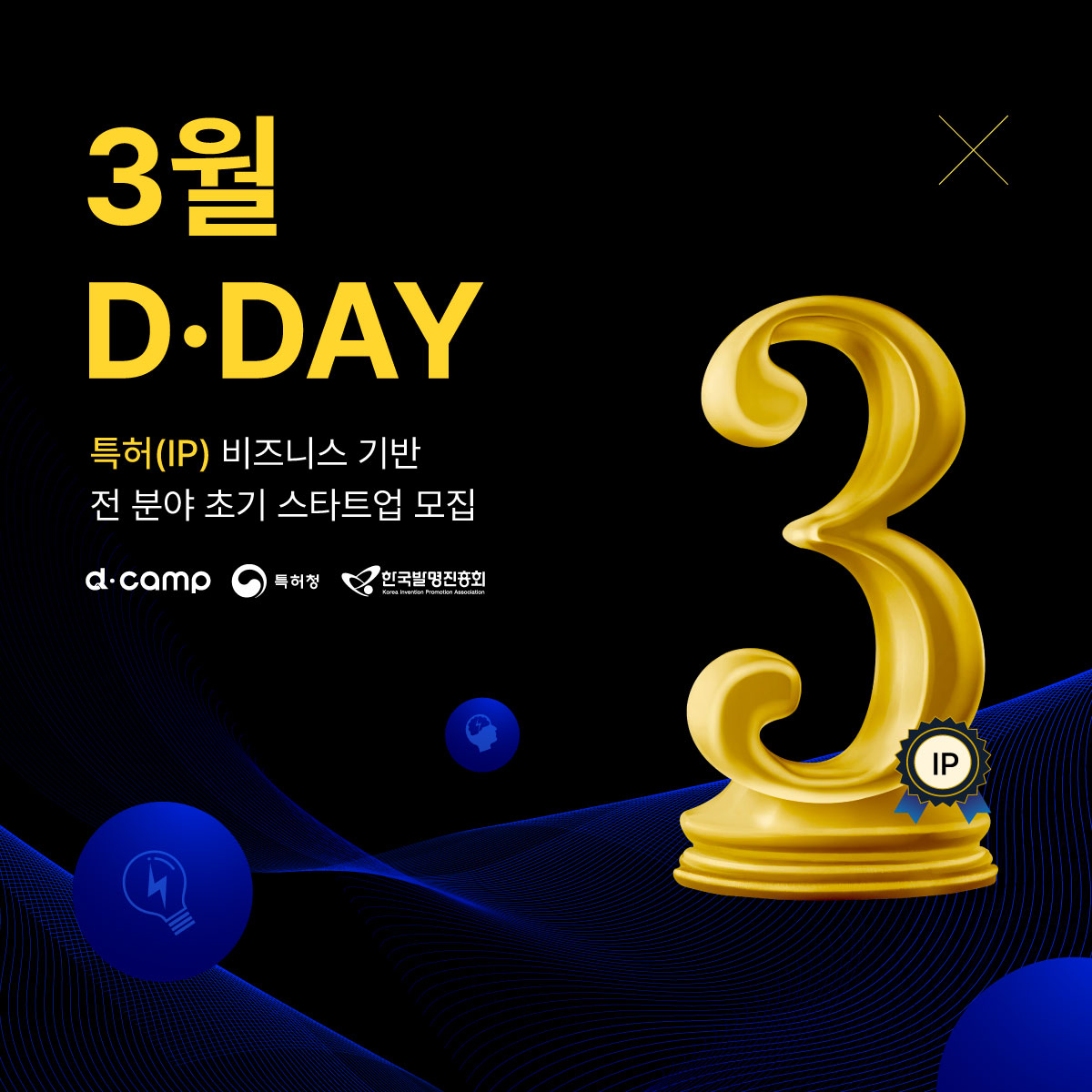 dcamp | 2024년 3월 D·DAY 출전 스타트업 모집, APPLY NOW!