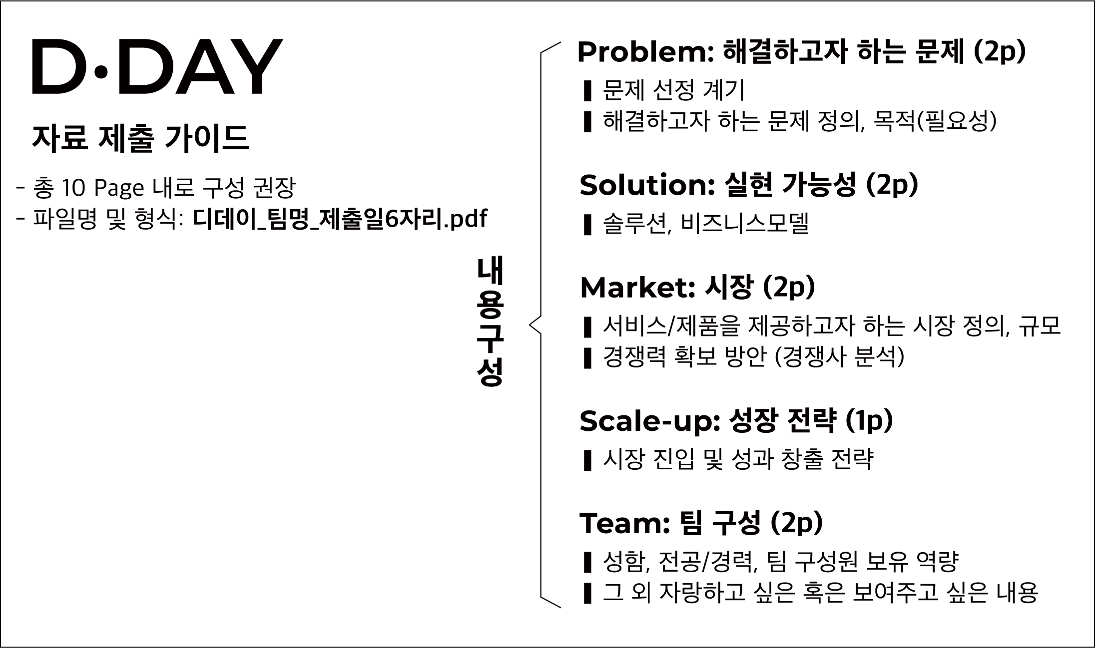 dcamp | 2023년 8-10월 D·DAY 출전 스타트업 모집, APPLY NOW!