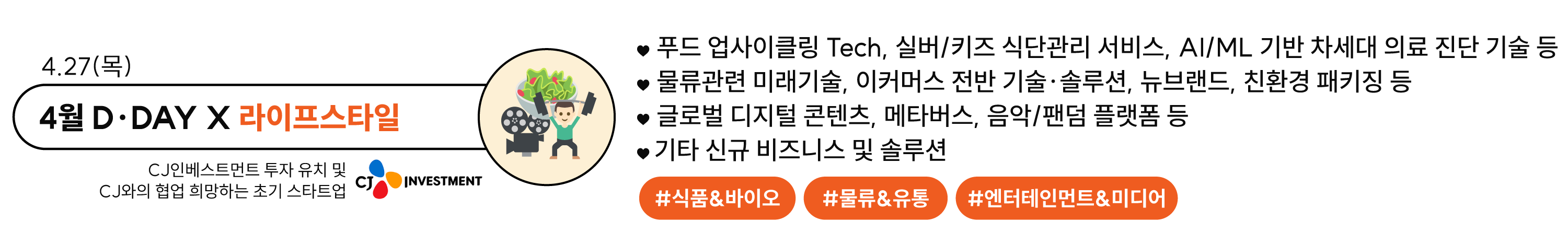 dcamp | 2023년 2분기 D·DAY 출전 스타트업 모집, APPLY NOW!