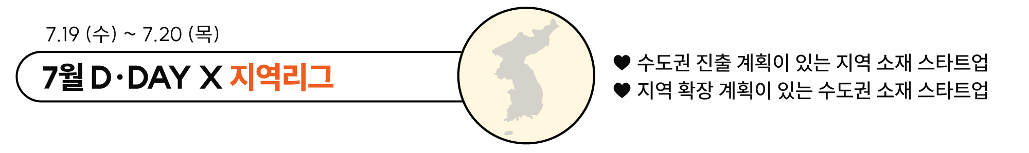 dcamp | 2023년 7월 D·DAY X 지역리그 출전 스타트업 모집, APPLY NOW!