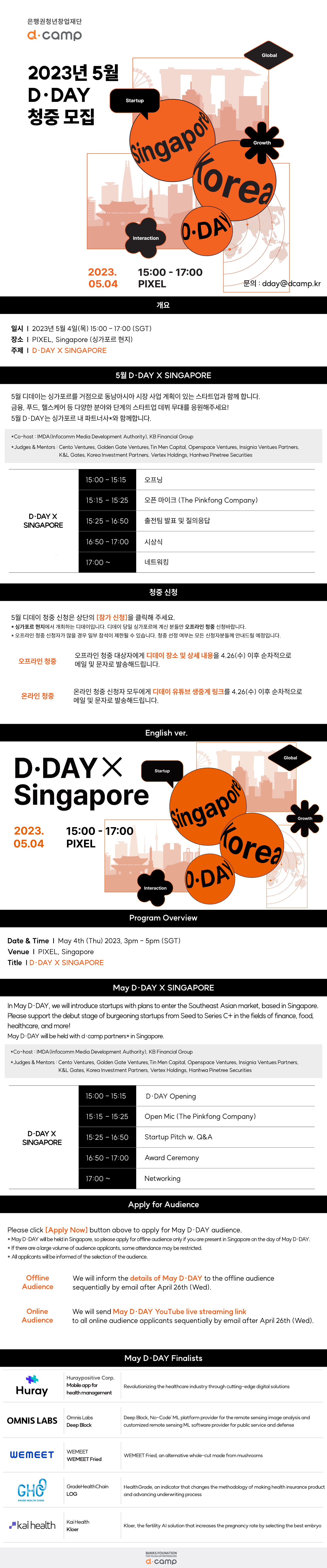dcamp | 2023년 5월 D·DAY X 싱가포르 OPEN! APPLY NOW for MAY D·DAY X Singapore Audience!